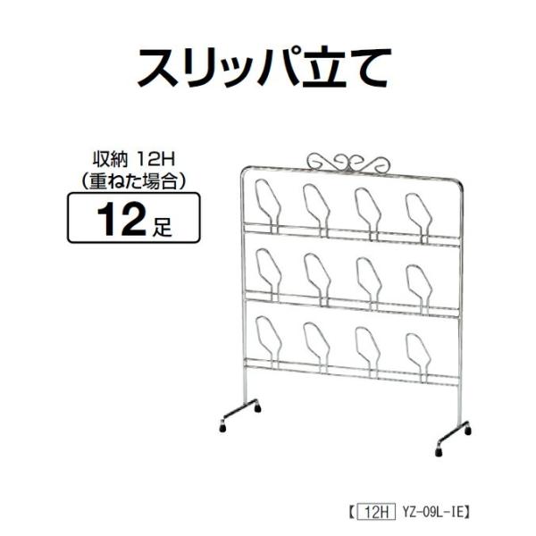 スリッパ立て収納 12H（重ねた場合）　12足壁面にすっきり納まるシンプルなデザイン。ホテルや旅館の客室に。サイズ：幅485×奥行175×高さ565mm重量：約1.3kg材質：スチールクロームメッキ仕上げ※スリッパの形状によって収納数が変わ...