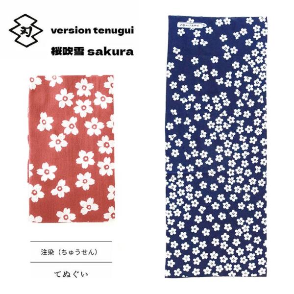 『こちらの商品はメール便での配送も可能です！(送料220円)』伝統刺青の彫り師による手描きの柄を日本の伝統的な染工技術、注染によって全てを手作業で仕上げた日本手ぬぐいです。柄は、初期に RADIALL と共作で発売されたサクラ柄の復刻版「桜...