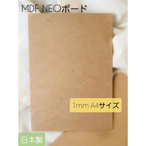 【商品紹介】日本製！薄くて丈夫な、他では買えない1mm厚のMDFです。カルトナージュやDIY、手芸等に人気です。女性でもはさみやカッターで切ることができます！曲げることも可能です。レーザー加工をして頂くことも可能です！表面はティッシュのよう...