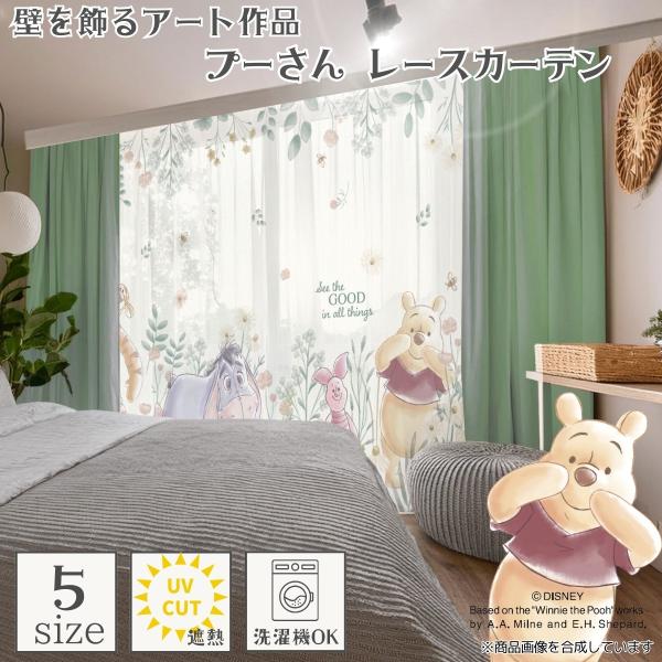 まるで窓辺にアート作品を飾ったようなカーテンの登場です！2枚のカーテンで1つの作品が出来上がるとってもスペシャルな柄をプリントしたレースカーテンです♪ しかも丸洗いOKなので万が一汚れてもお手入れ簡単♪届いてすぐに使えるフック付き。コーディ...