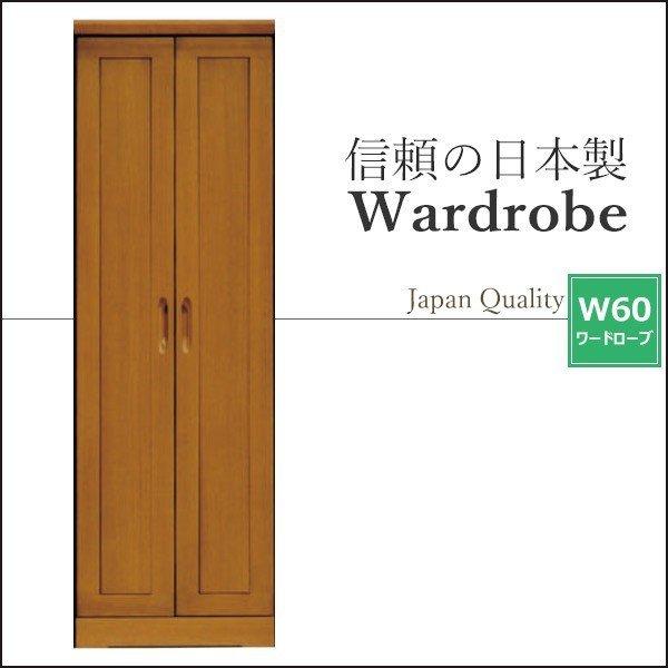 《国産服吊40》【サイズ】幅39.5cm×奥行き59.5cm×高さ182cm※扉内パイプ下有効高：上段/83.7cm・下段/73.2cm【材　質】タモ材、MDF【仕　様】底板4mm、引出し：箱組【カラー】ブラウン【備　考】国産品・完成品【送...