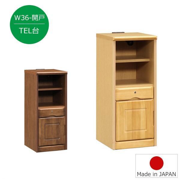 《W36-A型（開戸）国産FAX・TEL台》【サイズ】幅36cm×奥行き40cm×高さ84cm【材　質】パイン材・MDF【仕　様】引出し：箱組、鍵付き、2口コンセント【カラー】ナチュラル・ブラウン【備　考】国産品、完成品【送　料】無料（※北...