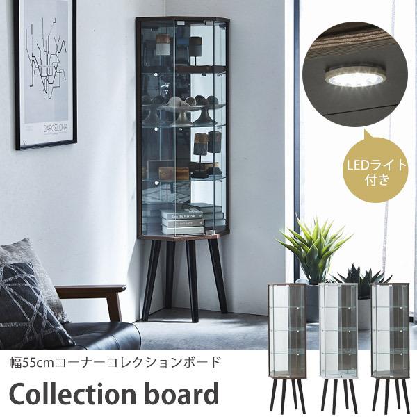 お部屋のデッドスペース、コーナーにぴったりのコレクションボード。空間を有効活用して自慢のコレクションを美しく収納しましょう！《コーナーコレクションボード　幅55cm-LEDライト付き》【サイズ】幅55cm×奥行き43.5cm×高さ162cm...