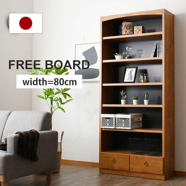 奥行31cmの薄型国産収納！書棚や飾り棚としてお使いいただけるシンプルなフリーボードです。《国産フリーボード　幅80cm》【サイズ】幅80.7cm×奥行き31cm×高さ180cm【材　質】MDF【仕　様】可動棚【カラー】ナチュラル【備　考】...