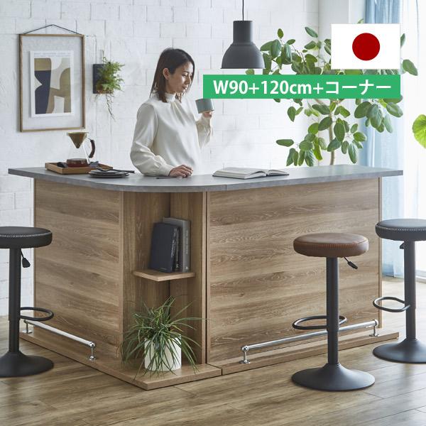 国産ならではのしっかりとした造りが特徴のバーカウンター。収納力も高く、使い勝手の良さが魅力です。《バーカウンター　W90+W120+コーナー（セット）》【サイズ】（W90サイズ）幅90×奥行き45×高さ95.5cm（W120サイズ）幅120...