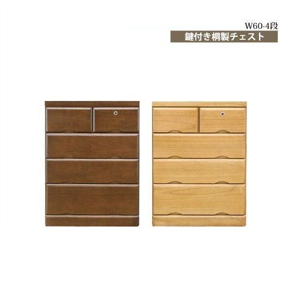 《桐 国産チェスト「Keyton キートン 」W60-4段チェスト》【サイズ】幅59.3cm×奥行き42.3cm×高さ81cm【材　質】表面材：桐、MDF【仕　様】鍵2個付き、下１段スライドレール※鍵のデザインは予告なく変更になる場合がござ...
