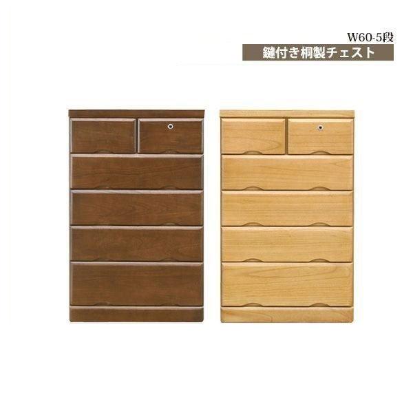 《桐 国産チェスト「Keyton キートン 」W60-5段チェスト》【サイズ】幅59.3cm×奥行き42.3cm×高さ97.5cm【材　質】表面材：桐、MDF【仕　様】鍵2個付き、下１段スライドレール※鍵のデザインは予告なく変更になる場合が...
