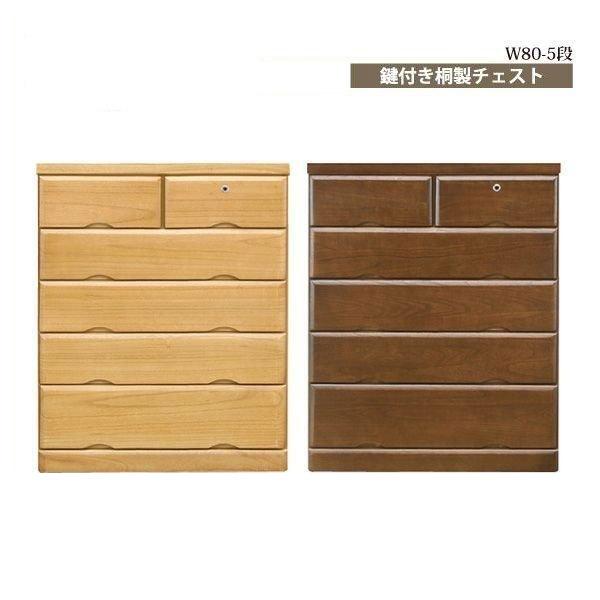 安心と信頼の国産桐チェストシリーズシンプルで、和風・洋風どちらの雰囲気にもぴったり馴染む国産収納家具です。カラーは定番カラーのナチュラルとブラウン。お好みに合わせてお選び頂けます。日本の風土に適した桐タンスは、 防湿・防カビ効果もあり、貴方...