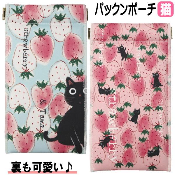 片手で簡単に開けられる、手軽さが魅力の【パックンポーチ】にメガネケースやペンケースとしても使える【ロング】タイプが新登場。ウレタン入りでふかふか 手触りソフトなフラットタイプです。個性豊かな猫ちゃん柄が揃いました♪全部カワイイ！全部欲しい！...