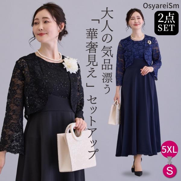 結婚式で母親や親族として参列される方にふさわしい、ロング丈フォーマルドレスセット。50代・60代・40代の母親、祖母、叔母世代に人気のマザーズドレス兼フォーマルスーツです。結婚式・披露宴・親族参列はもちろん、演奏会や発表会、コンサート、ステ...