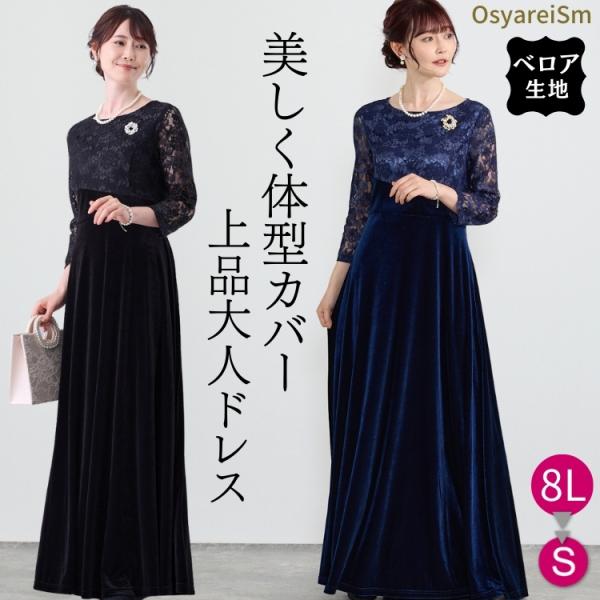 【商品】ロングドレス ロングドレス ベロアワンピース フレアワンピース 切り替えワンピース マザーズドレス 新郎新婦 母 服装 洋装 結婚式ドレス お呼ばれドレス ゲストドレス 結婚式ワンピース【商品特徴】ロング 袖あり 長袖 7分 きれい...