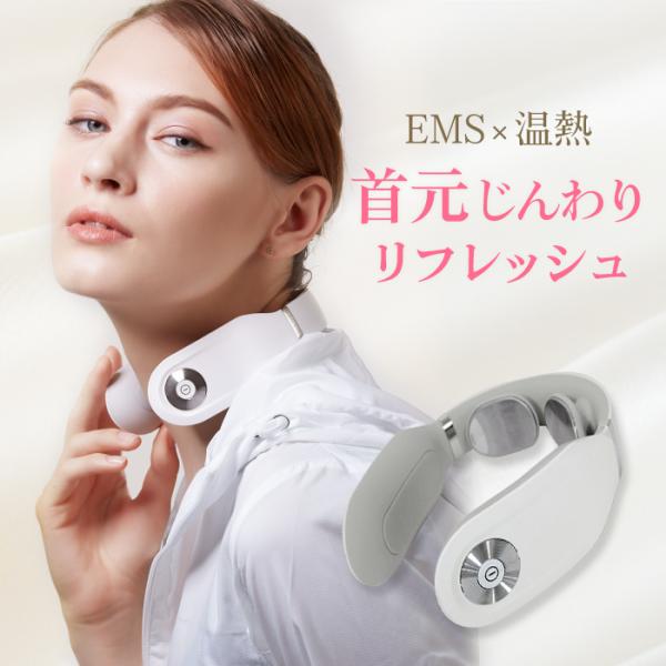 【商品名】ems ヒートネック コードレス ネックケア【セット内容】1：EMSヒートネック本体　2：リモコン　3：USBコード　4：取扱説明書(保証書)本製品をお使いになる前に、扱説明書をよくお読みいただき事故が起こらないよう記載内容に従っ...