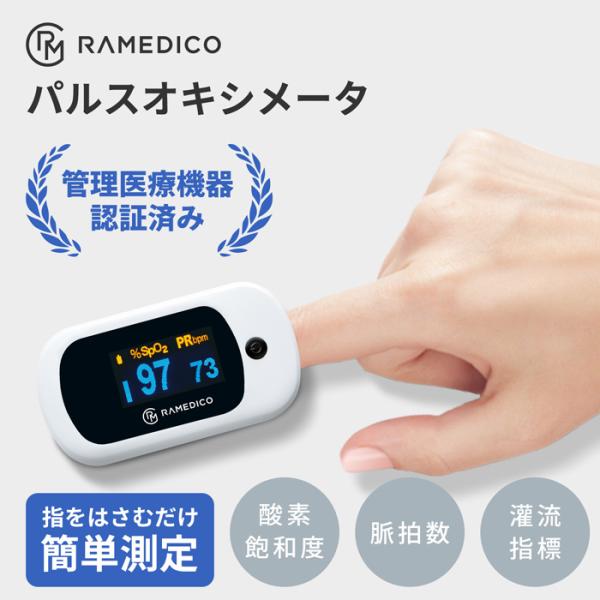 【商品名】東京都採用モデル パルスオキシメーター 医療機器認証 RABLISS KA200 パルスオキシメータ 血中酸素濃度計 医療用 家庭用 正常値【セット内容】1:本体 2:シリコーンケース 3:ストラップ 4:収納袋 5:お試し用単4...