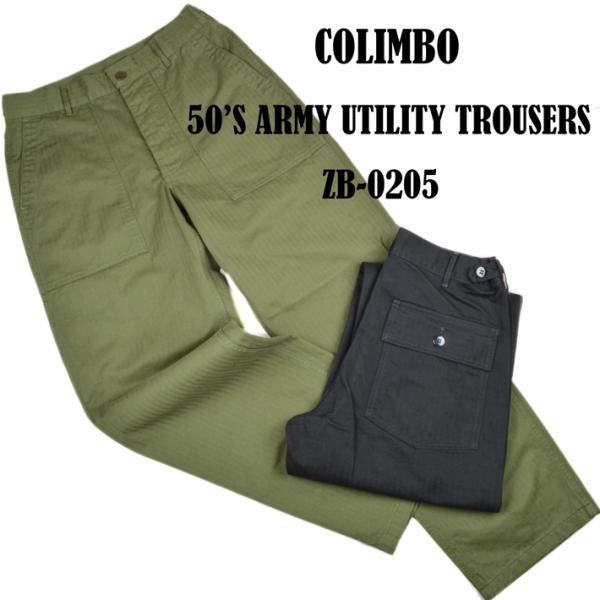 コリンボ（COLIMBO）ミリタリーパンツ 50'S ARMY UTILITY TROUSERS ZB-0205