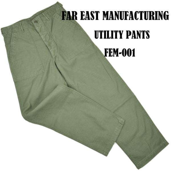 ファーイーストマニュファクチャリング(FAR EAST MANUFACTURING)ユーティリティーパンツ FEM-001