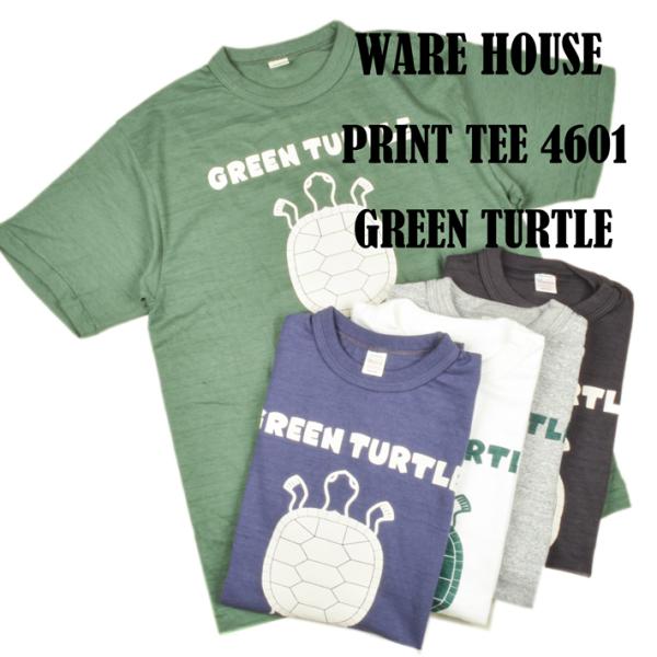 ウエアハウス（WAREHOUSE）Tシャツ 4601 GREEN TURTLE