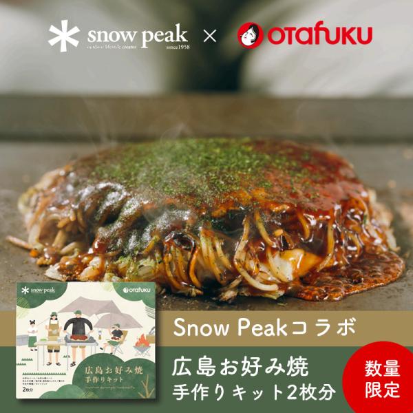 商品説明Snow Peakとオタフクソースがコラボした、キャンプで楽しむ広島お好み焼キット。お好みソースや中華麺など必要な材料をすべてセット。自然の中で鉄板を囲み、五感で味わうお好み焼づくりを手軽に体験できます。