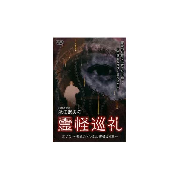 5000円以上送料無料の対象商品です。  爆買(監督) 松田雄一 (出演) 池田武央、竜青小川、渋谷優、小谷千馨、桃上愛子 (ジャンル) 邦画 ドキュメンタリー ホラー (入荷日) 2026-05-13
