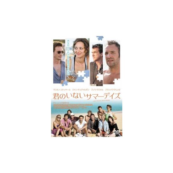 5000円以上送料無料の対象商品です。  爆買(監督) ギョーム・カネ (出演) フランソワ・クリュゼ(マックス)、マリオン・コティヤール(マリー)、ブノワ・マジメル(ヴァンサン)、ジル・ルルーシュ(エリック)、ジャン・デュジャルダン(リュ...