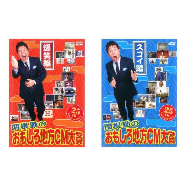 5000円以上送料無料の対象商品です。  爆買 全2巻 【バーゲン】 (出演) 関根勤 (ジャンル) お笑い その他 (入荷日) 2026-05-13