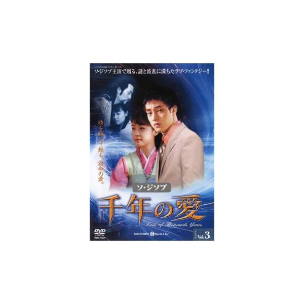 5000円以上送料無料の対象商品です。  爆買【バーゲン】 (出演) ソ・ジソブ、ソン・ユリ、キム・ナムジン (ジャンル) 洋画 海外ＴＶ 韓国ドラマ ラブストーリ ファンタジー (入荷日) 2025-12-24