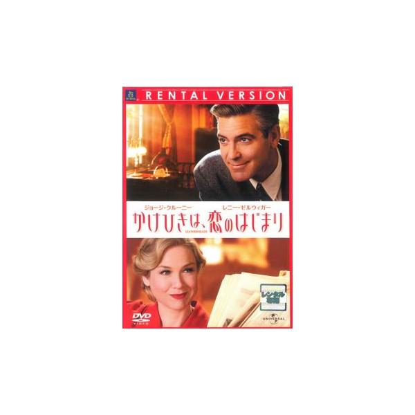 5000円以上送料無料の対象商品です。  爆買【バーゲン】(監督) ジョージ・クルーニー (出演) ジョージ・クルーニー(ドッジ・コネリー)、レニー・ゼルウィガー(レクシー・リトルトン)、ジョン・クラシンスキー(カーター・ラザフォード)、ジ...