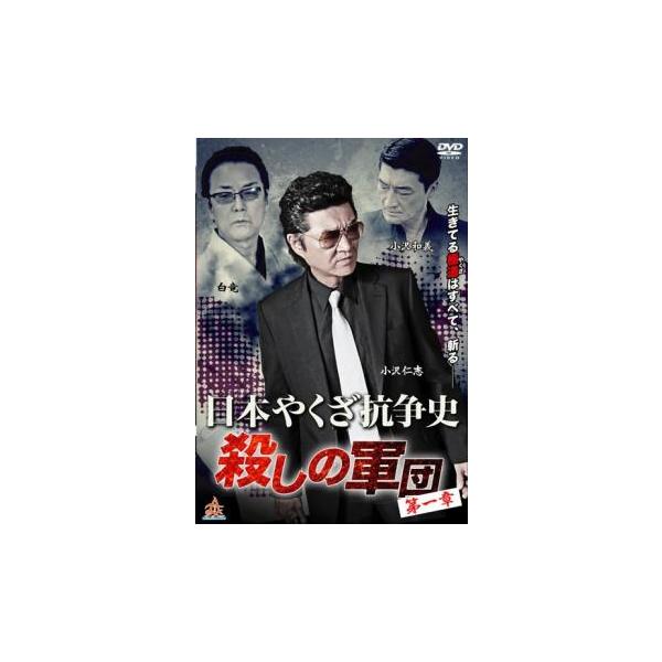 5000円以上送料無料の対象商品です。  爆買【バーゲン】(監督) 山本芳久 (出演) 小沢仁志、小沢和義、舘昌美、北代高士、宮崎貴久、ＳＨＵ、松田優、谷村好一、白竜 (ジャンル) 邦画 アクション ドラマ 任侠、極道 (入荷日) 2025...