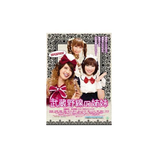 5000円以上送料無料の対象商品です。  爆買(監督) 山本淳一 (出演) 加藤夏希(緑川蘭子（ラン）)、仲谷明香(緑川ひかる（パンドラ）)、中田ちさと(英由良)、日和佑貴(宗方仁)、小松彩夏(宗方しずる)、唐橋充(藤堂隆博)、東亜優(河野...
