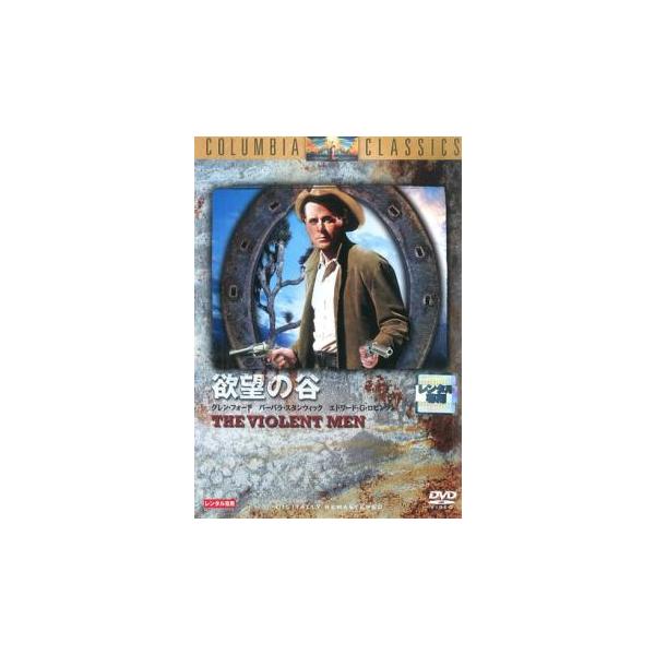5000円以上送料無料の対象商品です。  爆買(監督) ルドルフ・マテ (出演) グレン・フォード、バーバラ・スタンウィック、エドワード・Ｇ・ロビンソン、ダイアン・フォスター、ブライアン・キース、リチャード・ジャッケル (ジャンル) 洋画 ...
