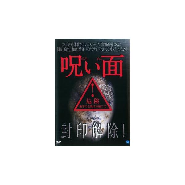 5000円以上送料無料の対象商品です。  爆買【バーゲン】(監督) 寺内康太郎 (出演) 大橋孝史、張江肇、鈴木ワタル、宮田生哉、沢田慶 (ジャンル) 邦画 オカルト ホラー ドキュメンタリー (入荷日) 2026-04-14
