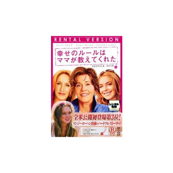 5000円以上送料無料の対象商品です。  爆買【バーゲン】(監督) ゲイリー・マーシャル (出演) ジェーン・フォンダ、リンジー・ローハン、フェリシティ・ハフマン、ダーモット・マローニー、ケイリー・エルウィズ、ギャレット・ヘドランド、ヘクタ...