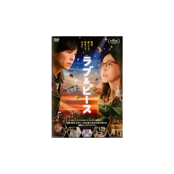 5000円以上送料無料の対象商品です。  爆買【バーゲン】(監督) 園子温 (出演) 星野源(PC-300)、中川翔子(マリア)、犬山イヌコ(スネ公)、大谷育江(カメ)、マキタスポーツ(良一の会社の課長)、深水元基(田中透)、手塚とおる(科...