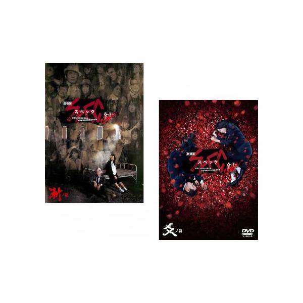 5000円以上送料無料の対象商品です。  爆買 全2巻 (監督) 堤幸彦 (出演) 戸田恵梨香(当麻紗綾)、加瀬亮(瀬文焚流)、向井理(セカイ)、大島優子(謎の白い女)、竜雷太(野々村光太郎)、北村一輝(吉川州)、栗山千明(青池里子)、香椎...