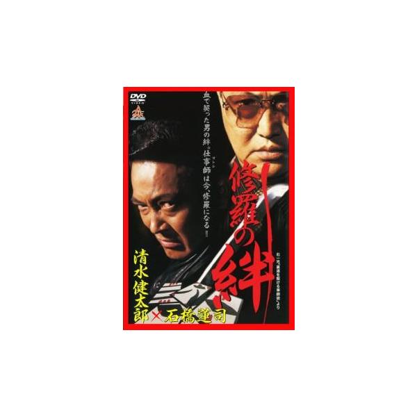 5000円以上送料無料の対象商品です。  爆買【バーゲン】(監督) 片岡修二 (出演) 清水健太郎、石橋蓮司、濱田のり子、入川保則、中野若葉 (ジャンル) 邦画 任侠、極道 (入荷日) 2025-05-29