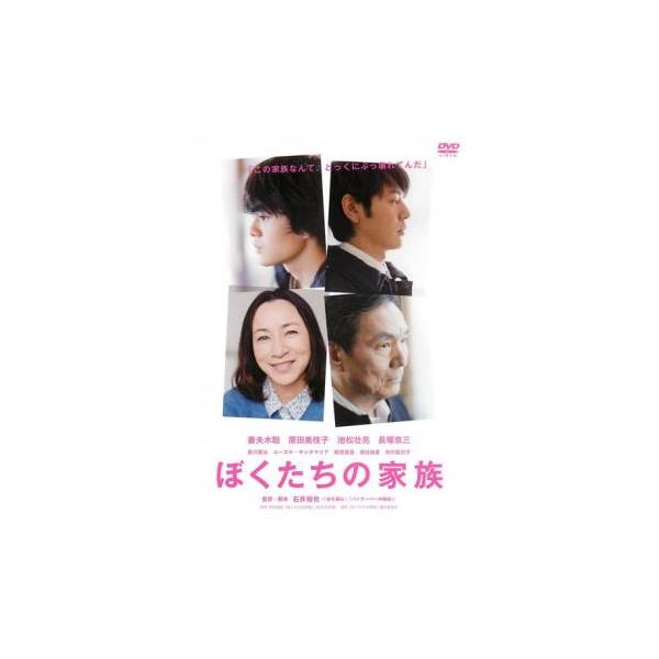 5000円以上送料無料の対象商品です。  爆買【バーゲン】(監督) 石井裕也 (出演) 妻夫木聡(若菜浩介)、原田美枝子(若菜玲子)、池松壮亮(若菜俊平)、長塚京三(若菜克明)、黒川芽以、ユースケ・サンタマリア、鶴見辰吾、板谷由夏、市川実日...