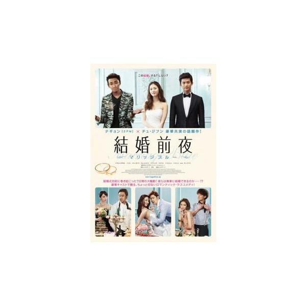 5000円以上送料無料の対象商品です。  爆買【バーゲン】(監督) ホン・ジヨン (出演) キム・ガンウ(テギュ)、キム・ヒョジン(ジュヨン)、テギョン(ウォンチョル)、イ・ヨニ(ソミ)、チュ・ジフン(キョンス)、マ・ドンソク(ゴノ)、グジ...