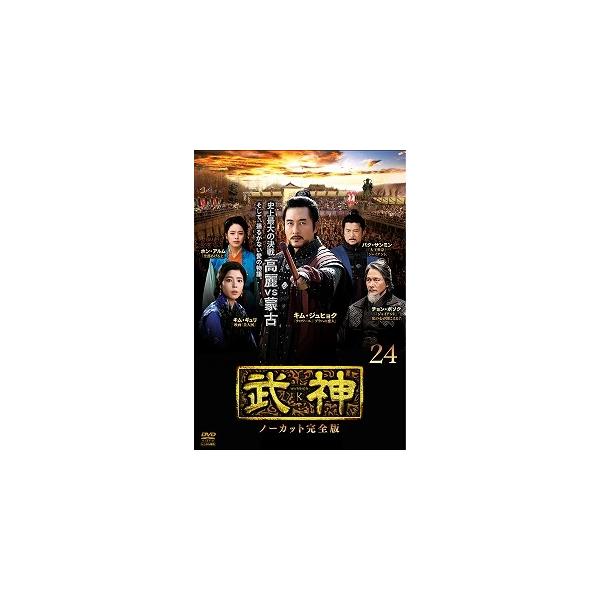 5000円以上送料無料の対象商品です。  爆買【バーゲン】 (出演) キム・ジュヒョク、キム・ギュリ、チョン・ボソク、パク・サンミン、ホン・アルム、イ・ジュヒョン (ジャンル) 洋画 韓国ドラマ 史劇 (入荷日) 2024-02-08