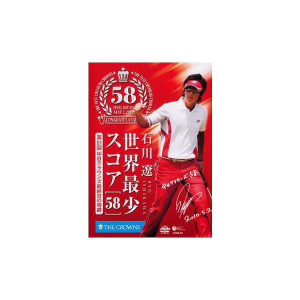 5000円以上送料無料の対象商品です。  爆買【バーゲン】 (出演) 石川遼 (ジャンル) 趣味、実用 ゴルフ (入荷日) 2026-04-03