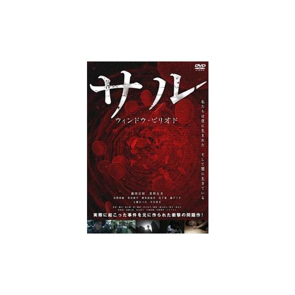 5000円以上送料無料の対象商品です。  爆買【バーゲン】(監督) 葉山陽一郎 (出演) 藤岡信昭、重野友美、七瀬なつみ、中谷彰宏、尾関伸嗣、黒田耕平、御茶漬海苔、桂千穂、藤ダリオ (ジャンル) 邦画 ホラー ドラマ サスペンス (入荷日)...