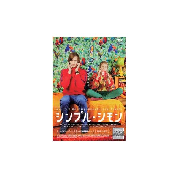 5000円以上送料無料の対象商品です。  爆買(監督) アンドレアス・エーマン (出演) ビル・スカルスガルド(シモン)、マルティン・ヴァルストロム(サム)、セシリア・フォルス(イェニファー)、ソフィ・ハミルトン(フリーダ)、ロッタ・テイレ...