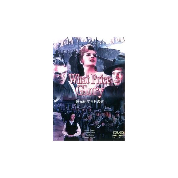 5000円以上送料無料の対象商品です。  爆買【バーゲン】(監督) ジョン・フォード (出演) ジェームズ・キャグニー、ダン・デイリー、コリンヌ・カルヴェ、ロバート・ワグナー、マリサ・パヴァン、ジェームズ・グリーソン (ジャンル) 洋画 コ...