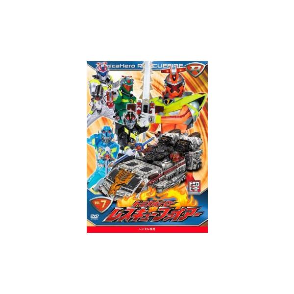 5000円以上送料無料の対象商品です。  爆買【タイムセール】(監督) 岩本晶 (出演) 久保翔(ファイアー１／炎タツヤ)、川田祐(ファイアー２／恵ユウマ)、中村優(ファイアー３／雪リツカ)、藤重政孝(レスキューファイアー隊長／大河リク)、...