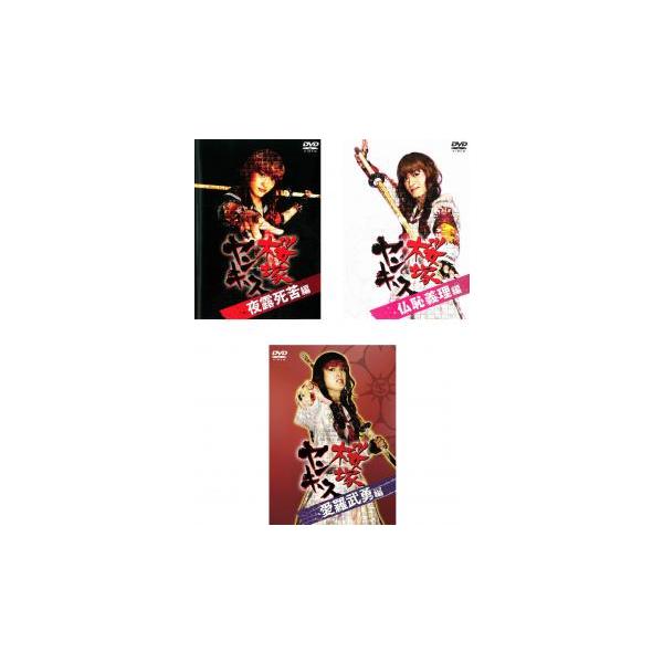 5000円以上送料無料の対象商品です。  爆買 全3巻  (出演) 桜塚やっくん、西田奈津美 (ジャンル) お笑い 漫才 (入荷日) 2025-09-25