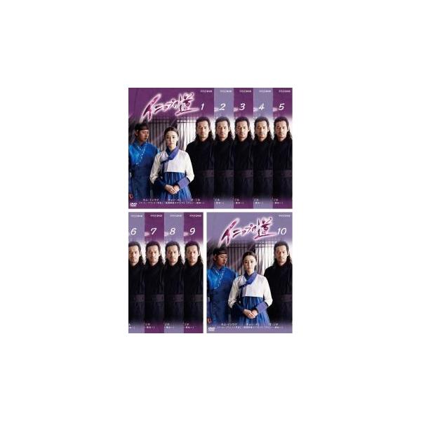 5000円以上送料無料の対象商品です。  爆買 全10巻 【バーゲン】(監督) チョ・ヒョンタク (出演) チョン・ユミ、オ・ジホ、キム・ドンウク、イ・シア、イ・イギョン、チョン・ソミン (ジャンル) 洋画 海外ＴＶ 韓国ドラマ 史劇 (入...