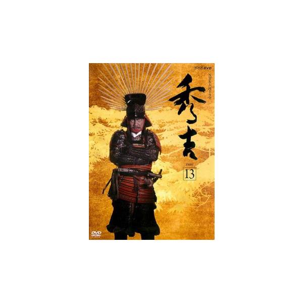 5000円以上送料無料の対象商品です。  爆買(監督) 佐藤幹夫 (出演) 竹中直人(豊臣秀吉)、沢口靖子(おね)、渡哲也(織田信長)、仲代達矢(千利休)、高嶋政伸、市原悦子、村上弘明、赤井英和、野際陽子 (ジャンル) 邦画 ＮＨＫ大河ドラ...