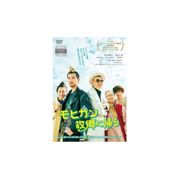 5000円以上送料無料の対象商品です。  爆買【バーゲン】(監督) 沖田修一 (出演) 松田龍平(田村永吉)、柄本明(田村治)、前田敦子(会沢由佳)、もたいまさこ(田村春子)、千葉雄大(田村浩二)、木場勝己(竹原和夫)、美保純(会沢苑子)、...