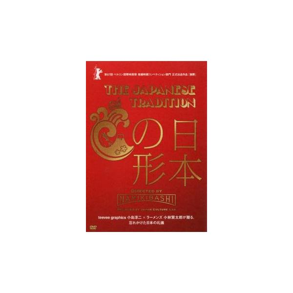 5000円以上送料無料の対象商品です。  爆買【バーゲン】(監督) ＮＡＭＩＫＩＢＡＳＨＩ (出演) 小林賢太郎、片桐仁、斉木しげる、山咲千里 (ジャンル) お笑い コント 漫才 (入荷日) 2026-04-09