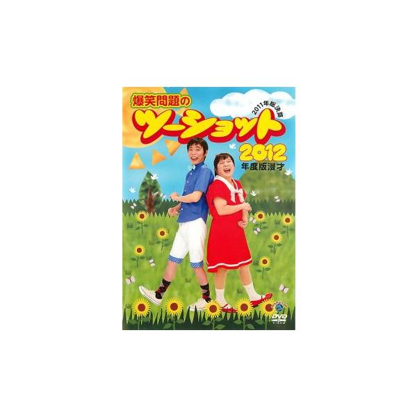 5000円以上送料無料の対象商品です。  爆買 (出演) 爆笑問題 (ジャンル) お笑い コント 漫才 (入荷日) 2025-07-16