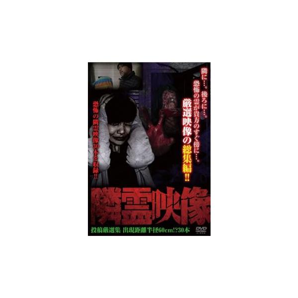 5000円以上送料無料の対象商品です。  爆買【バーゲン】(監督) 喜多島洋介 (出演) 小池壮彦(住倉カオス)、住倉カオス (ジャンル) 邦画 ホラー ドキュメンタリー (入荷日) 2024-02-07