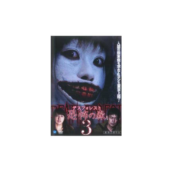5000円以上送料無料の対象商品です。  爆買【バーゲン】(監督) 鳥居康剛 (出演) 宇野愛海、三原大樹、森田想、前田隆太朗、夏居瑠奈、梶間広之、下東久美子、小野孝弘、宇江山ゆみこ (ジャンル) 邦画 ホラー オカルト (入荷日) 202...